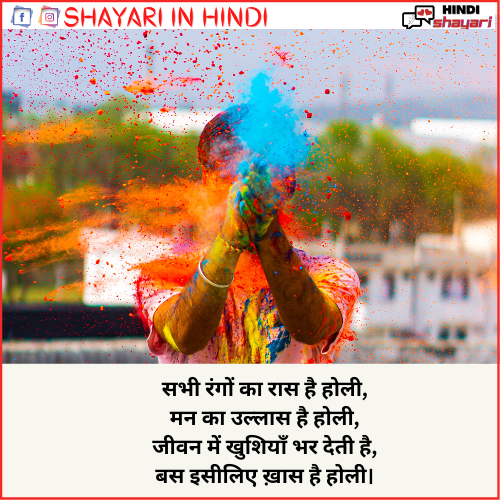 Happy Holi Shayari - हैप्पी होली शायरी » Shayari in Hindi