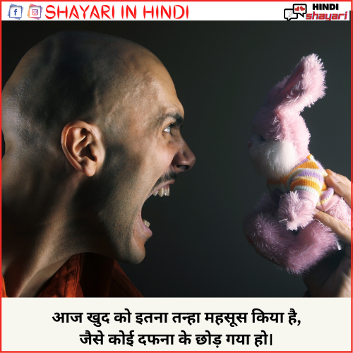 Hate Shayari in Hindi- हेट शायरी इन हिंदी » Shayari in Hindi