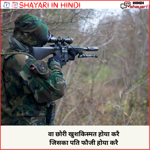 Indian Army Shayari - इंडियन आर्मी शायरी » Shayari in Hindi