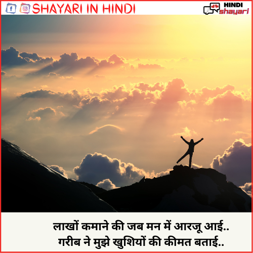 Deep Shayari on Life - डीप शायरी ों लाइफ » Shayari in Hindi