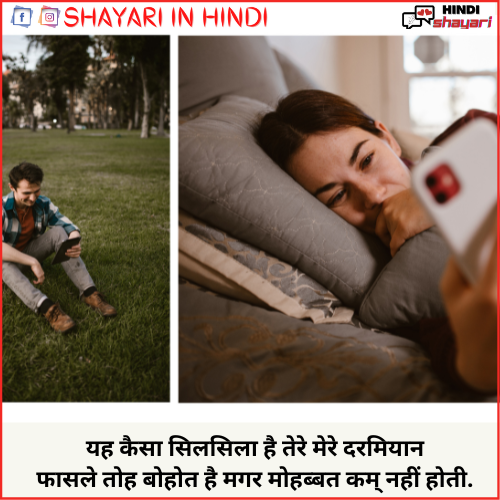Long Distance Shayari - लॉन्ग डिस्टेंस शायरी » Shayari in Hindi