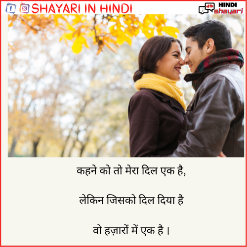 Love Couple Shayari- लव कपल शायरी » Shayari in Hindi