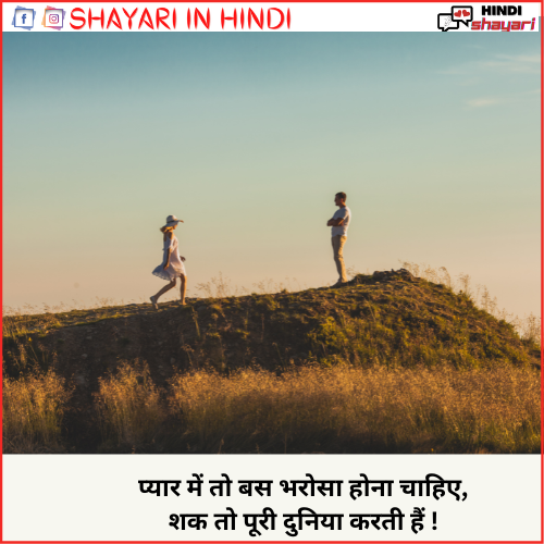 Rishte Bharosa Shayari - रिश्ते भरोसा शायरी » Shayari in Hindi