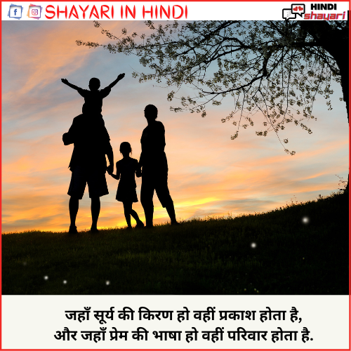 Rishte Family Shayari - रिश्ते फॅमिली शायरी » Shayari in Hindi