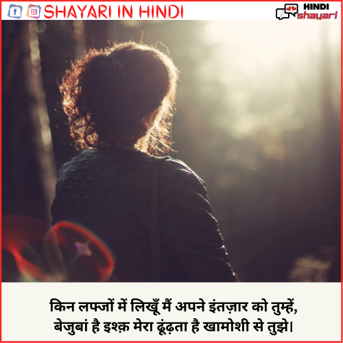 Shayari On Intezaar - शायरी ों इंतज़ार » Shayari in Hindi