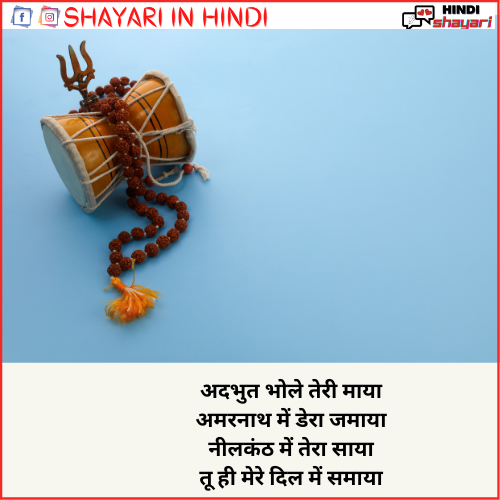 Shiv Shayari in Hindi - शिव शायरी इन हिंदी » Shayari in Hindi