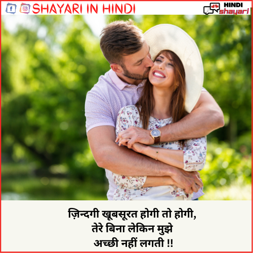 Hindi Shayari Song - हिंदी शायरी सांग » Shayari in Hindi