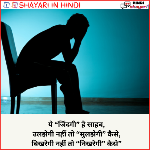 Depression Shayari - डिप्रेशन शायरी » Shayari in Hindi
