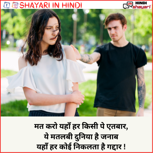 Gaddar Dost Shayari - गद्दार दोस्त शायरी » Shayari in Hindi