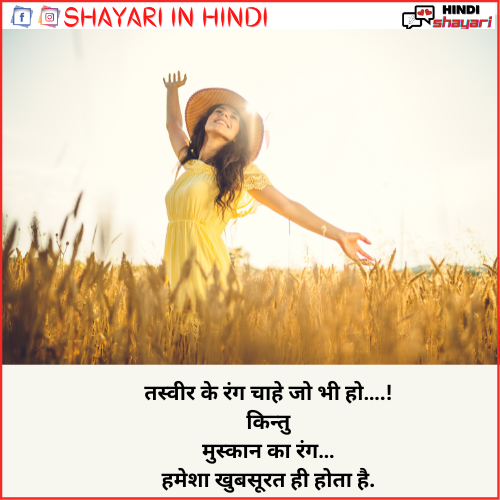 Happiness Shayari - हैप्पीनेस शायरी » Shayari in Hindi