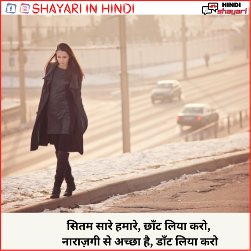 Naraz shayari in Hindi- नाराज़ शायरी » Shayari in Hindi