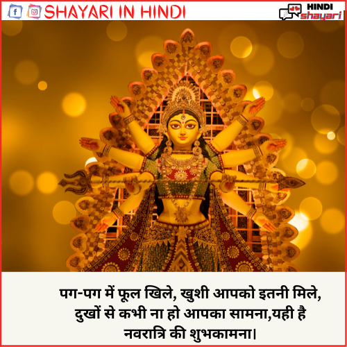 Navratri Shayari - नवरात्री शायरी » Shayari in Hindi