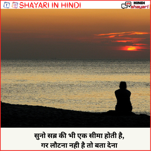 Sabar Shayari in Hindi - सबर शायरी इन हिंदी » Shayari in Hindi