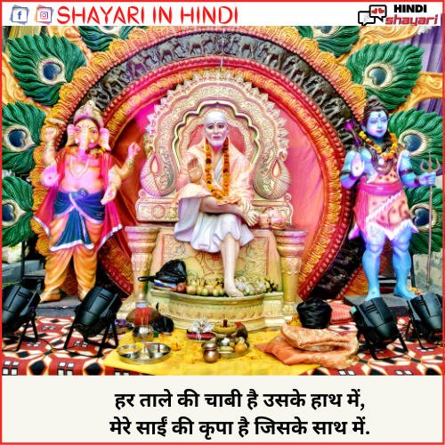 Sai Baba Shayari - साई बाबा शायरी » Shayari in Hindi