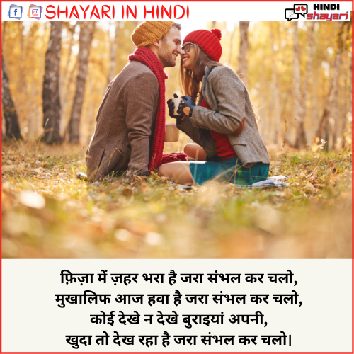 Best Romantic Shayari - बेस्ट रोमांटिक शायरी » Shayari in Hindi