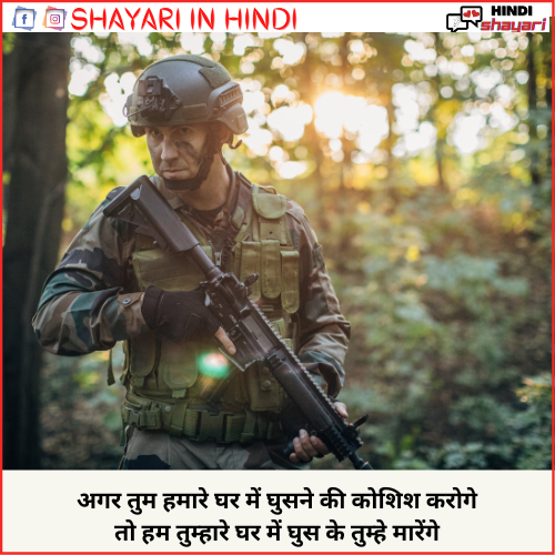 Army Shayari in Hindi - आर्मी शायरी इन हिंदी » Shayari in Hindi