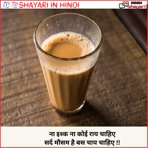 Chai Shayari In Hindi - चाय शायरी इन हिंदी » Shayari in Hindi