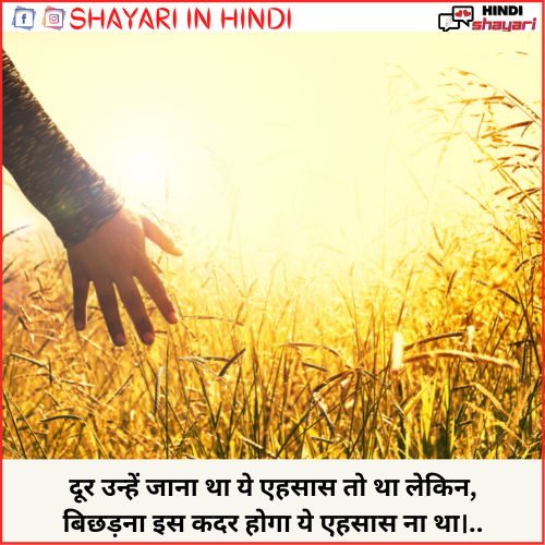 Ehsaas Shayari - एहसास शायरी » Shayari in Hindi