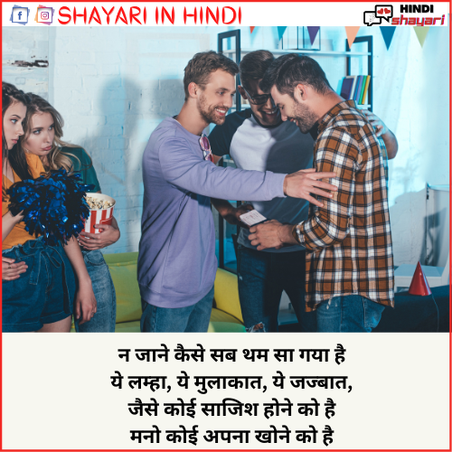 Farewell Party Shayari - फेयरवेल पार्टी शायरी » Shayari in Hindi
