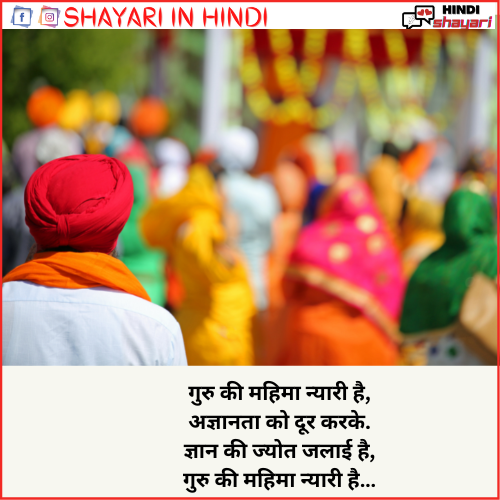 Guru Purnima Shayari - गुरु पूर्णिमा शायरी » Shayari in Hindi