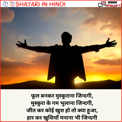 Life Happy Shayari - लाइफ हैप्पी शायरी » Shayari in Hindi