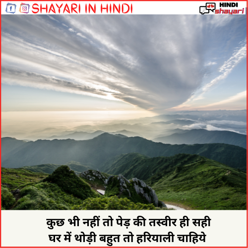 Nature Shayari - नेचर शायरी » Shayari in Hindi