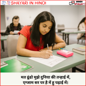 Exam shayari » Shayari in Hindi