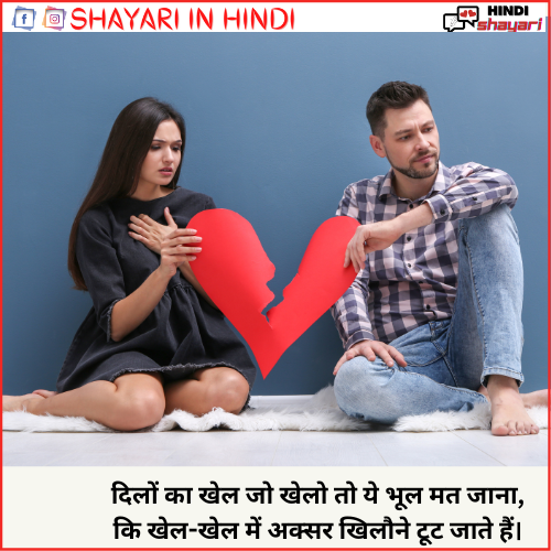 Heart Break Shayari - हार्ट ब्रेक शायरी » Shayari in Hindi