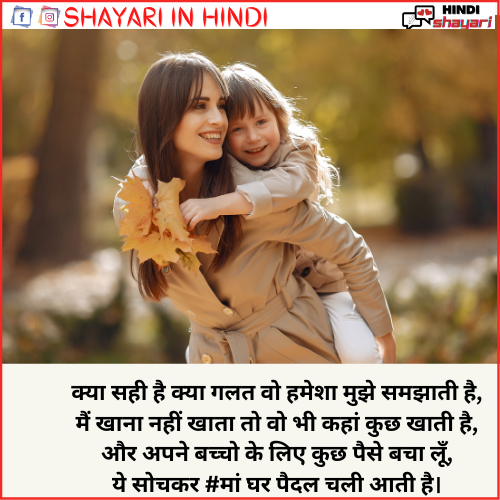 Maa Sad Shayari - माँ साद शायरी » Shayari in Hindi