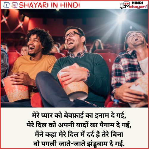 Majak Shayari In Hindi- मजाक शायरी इन हिंदी » Shayari in Hindi