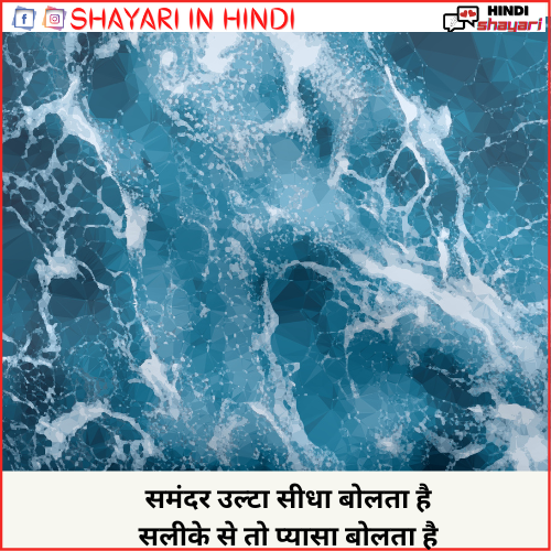 samandar shayari - समंदर शायरी » Shayari in Hindi