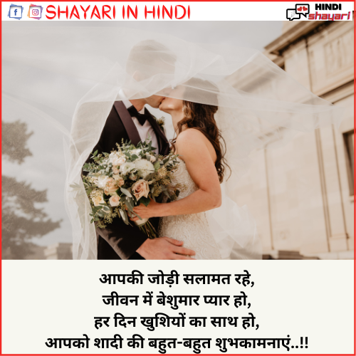 Shadi Ki Shayari - शादी की शायरी » Shayari in Hindi