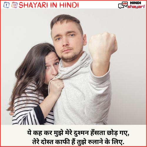 Dushman Shayari - दुश्मन शायरी » Shayari in Hindi