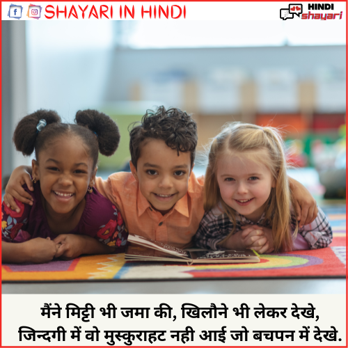 Children Shayari - चिल्ड्रन शायरी » Shayari in Hindi