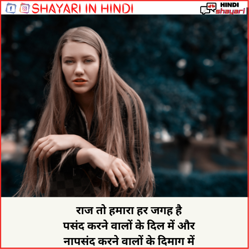 Girls Shayari Attitude - गर्ल्स शायरी ऐटिटूड » Shayari in Hindi