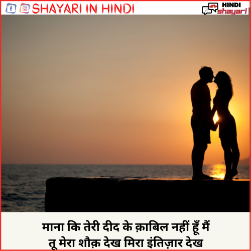 Intezar Shayari - इंतज़ार शायरी » Shayari in Hindi