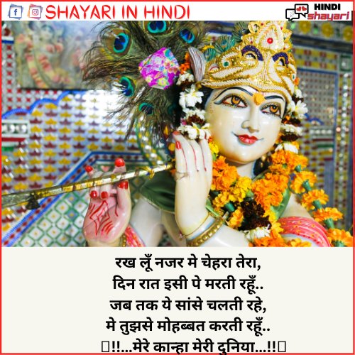 Krishna shayari - कृष्णा शायरी » Shayari in Hindi