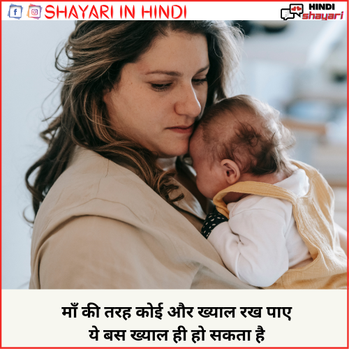 Maa Beta Status - माँ बीटा स्टेटस » Shayari in Hindi