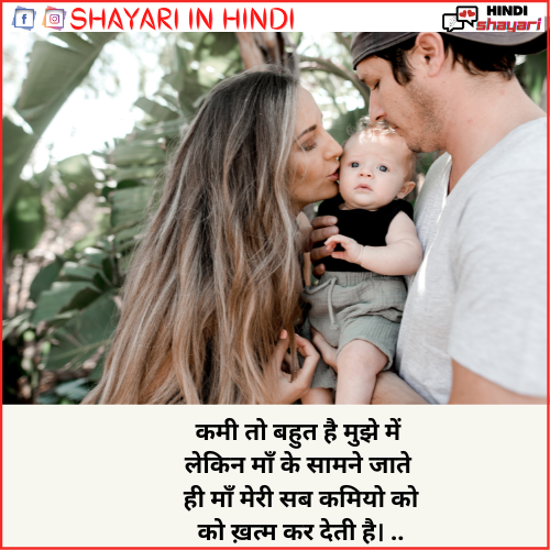 Mata Pita Shayari - माता पिता शायरी » Shayari in Hindi