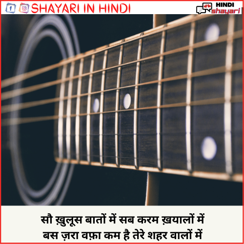 Music Shayari - म्यूजिक शायरी » Shayari in Hindi