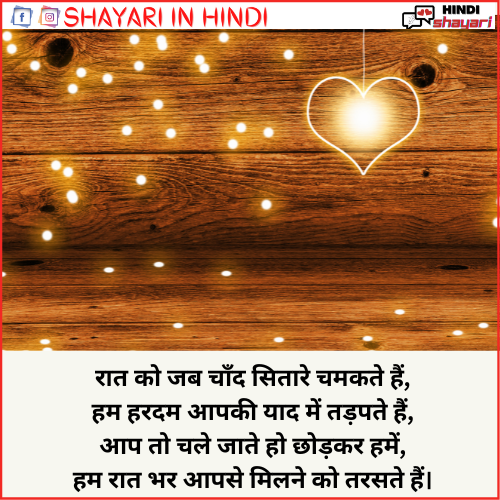 Night Shayari - नाईट शायरी » Shayari in Hindi