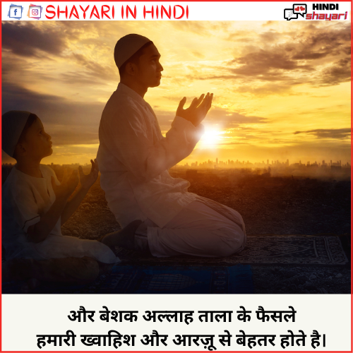 Allah Ki Shayari - अल्लाह की शायरी » Shayari in Hindi