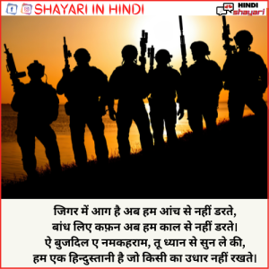 Army shayari » Shayari in Hindi