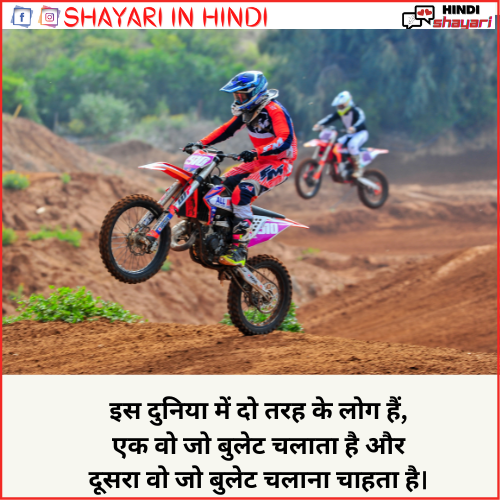 Bike Shayari In Hindi - बाइक शायरी इन हिंदी » Shayari in Hindi