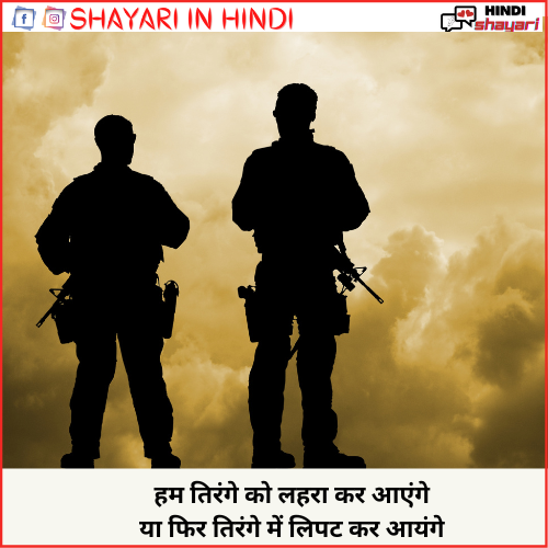 Boyfriend Army Shayari - बॉयफ्रेंड आर्मी शायरी » Shayari in Hindi