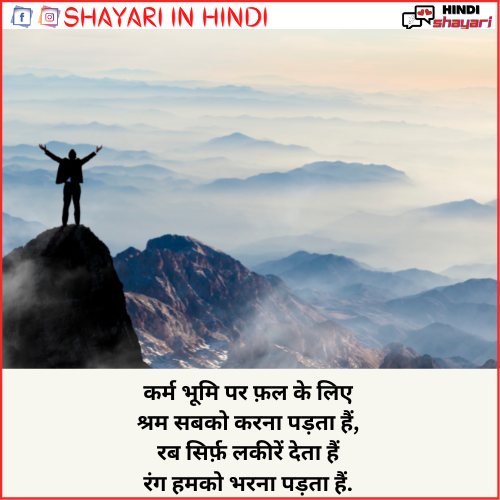 Hard Work Shayari - हार्ड वर्क शायरी » Shayari in Hindi