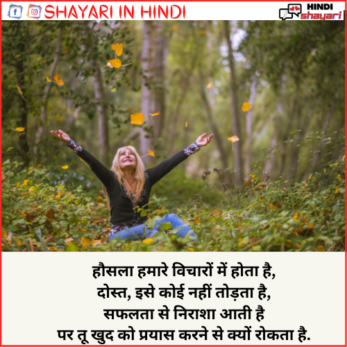 Hausla Shayari - हौसला शायरी » Shayari in Hindi