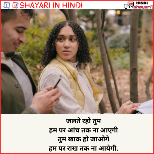 Jealous Shayari - जेलस शायरी » Shayari in Hindi