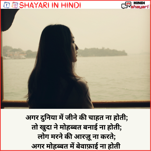 Love Dhoka Shayari - लव धोका शायरी » Shayari in Hindi