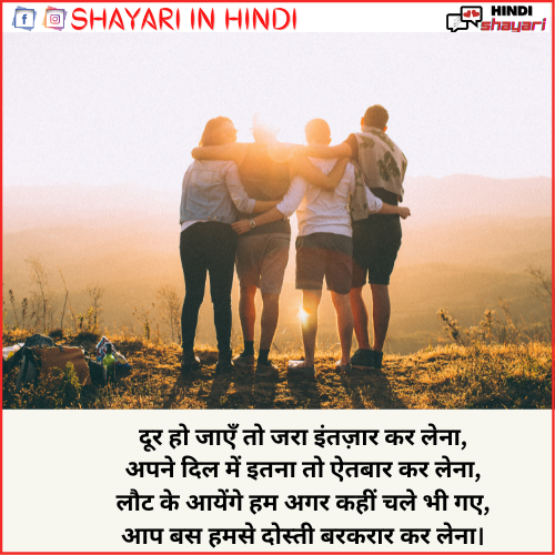 Friendship Shayari - फ्रेंडशिप शायरी » Shayari in Hindi